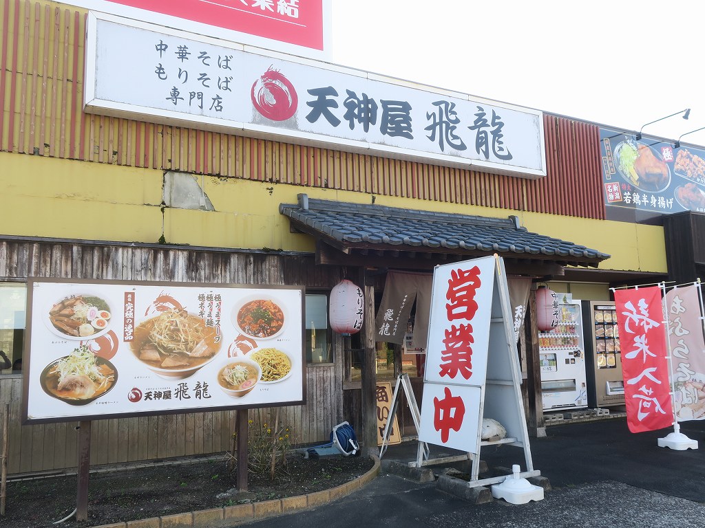 天神屋 飛龍 圧力寸胴を用いた濃厚スープのパンチが強烈な豚骨ラーメン | 新潟ラーメン食べ歩き